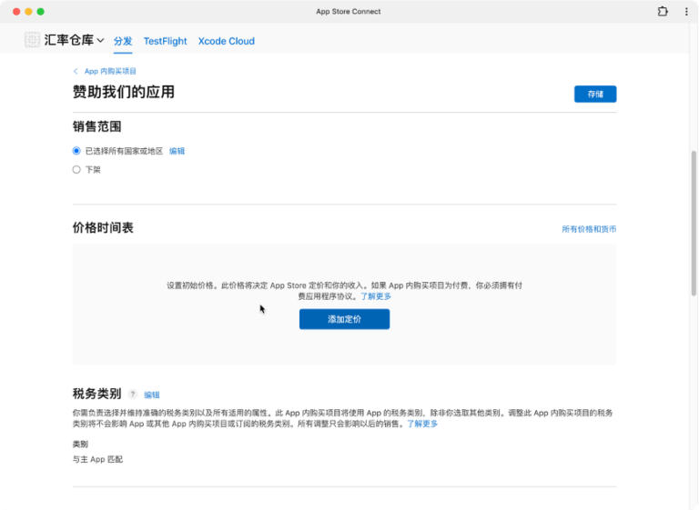 iOS通过StoreKit 2实现应用内购 – 方君宇