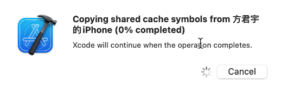 Xcode提示Copying shared cache symbols from 方君宇的iPhone (0% completed) – 方君宇