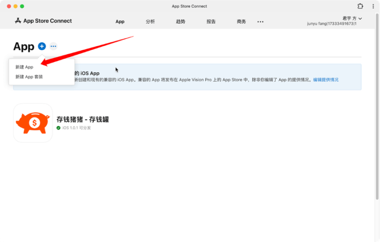 iOS通过StoreKit 2实现应用内购 – 方君宇