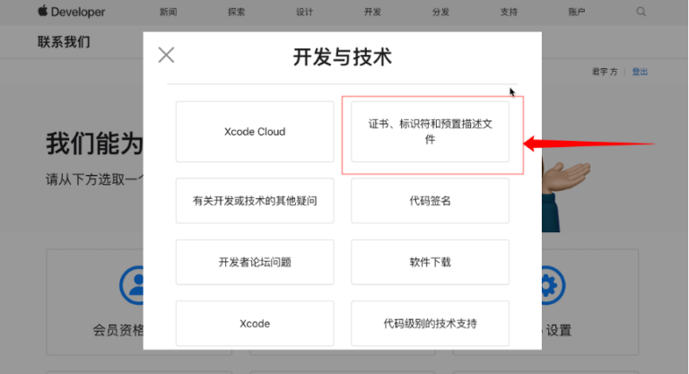 Apple注册标识符提示：an Attribute In The Provided Entity Has Invalid Value 方君宇