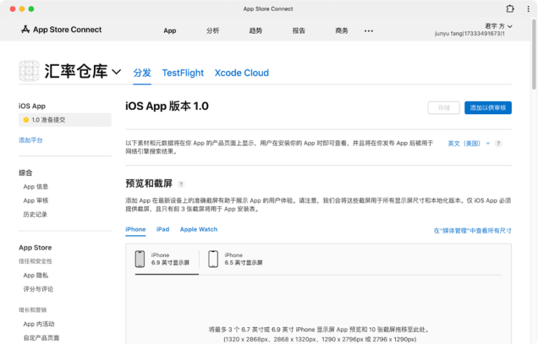 iOS通过StoreKit 2实现应用内购 – 方君宇