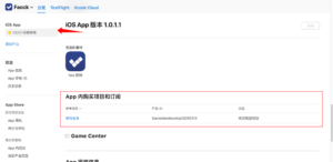 App Store Connect审核拒绝原因：Guideline 2.1 – Performance – App Completeness – 方君宇