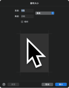 macOS鼠标光标NSCursor – 方君宇